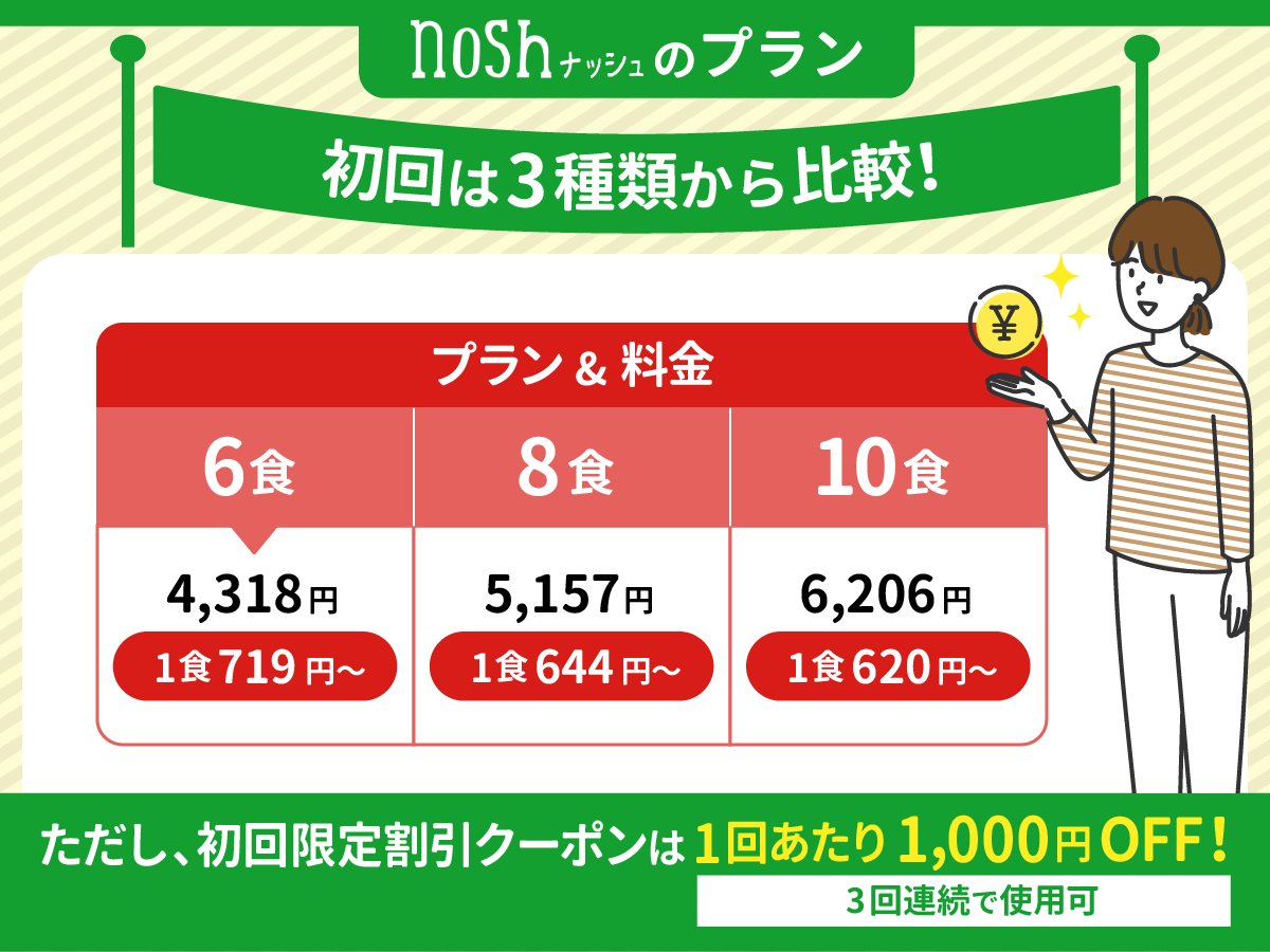 ナッシュ（nosh）がまずい口コミの理由とデメリット・料金までポイント解説！メニュー選びで悩んだらどれがいい？